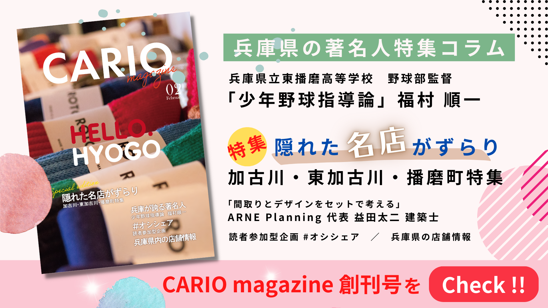 『CARIO兵庫』運営会社。各種デザイン制作も受け付け中。 - 株式会社Coloris